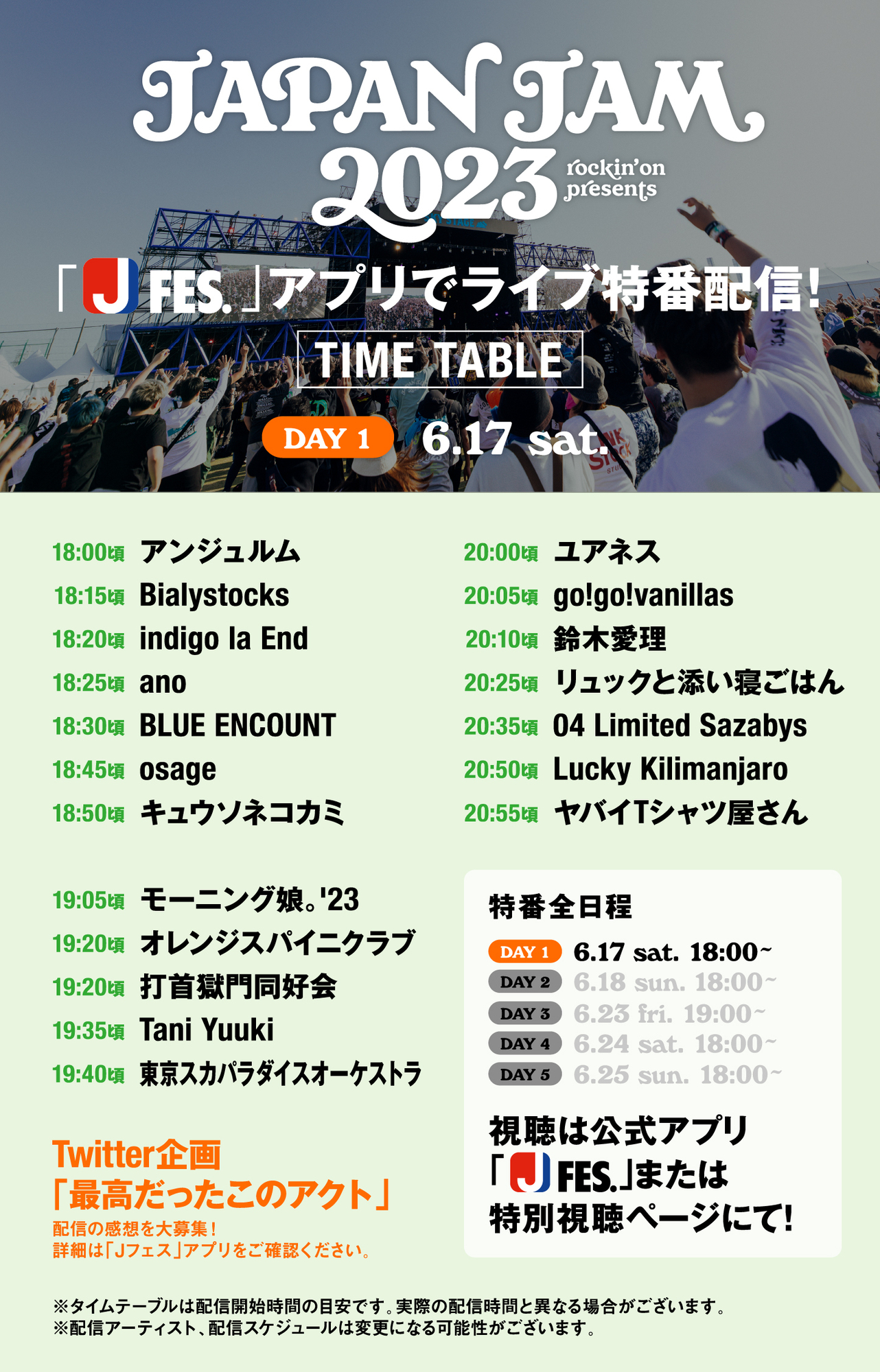 【MEDIA】JフェスAPP「JAPAN JAM 2023」配信 | ano Official Website
